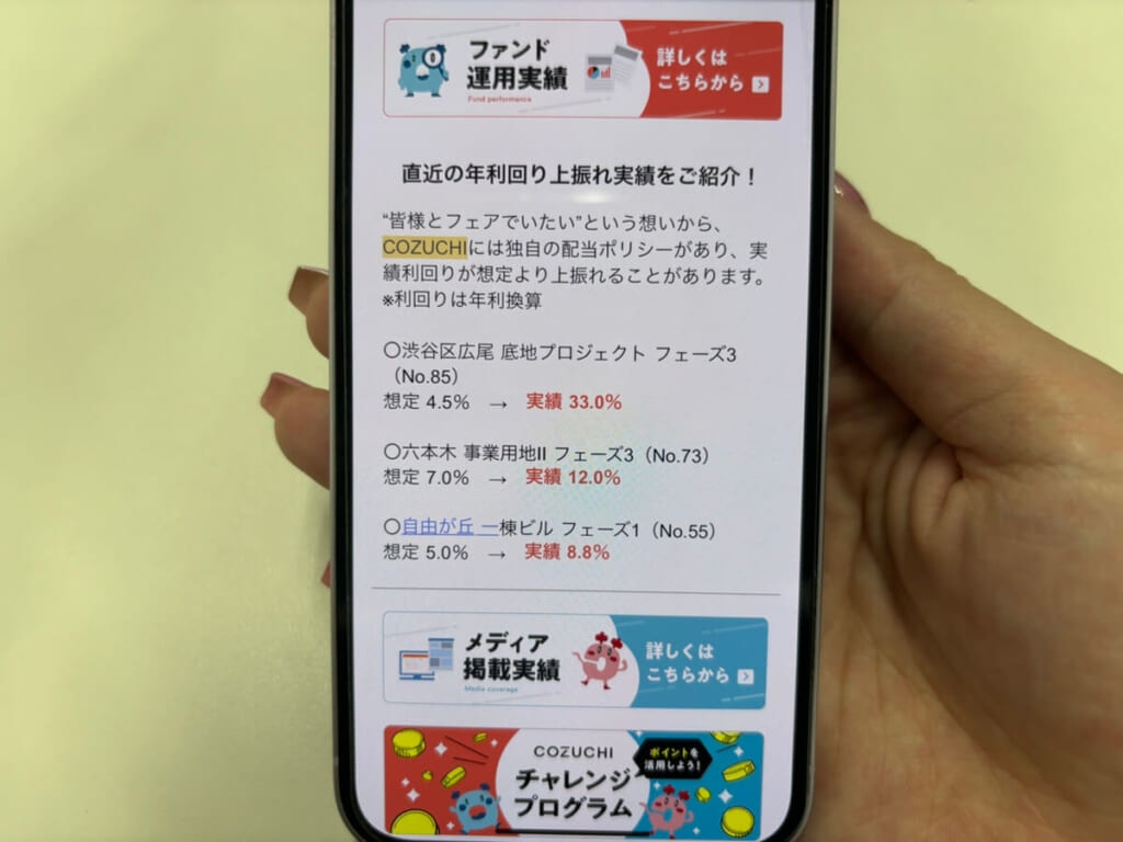 COZUCHIの評判はやばい？利用者のリアルな口コミや怪しい実態を調査 | 不動産競売流通協会（FKR）