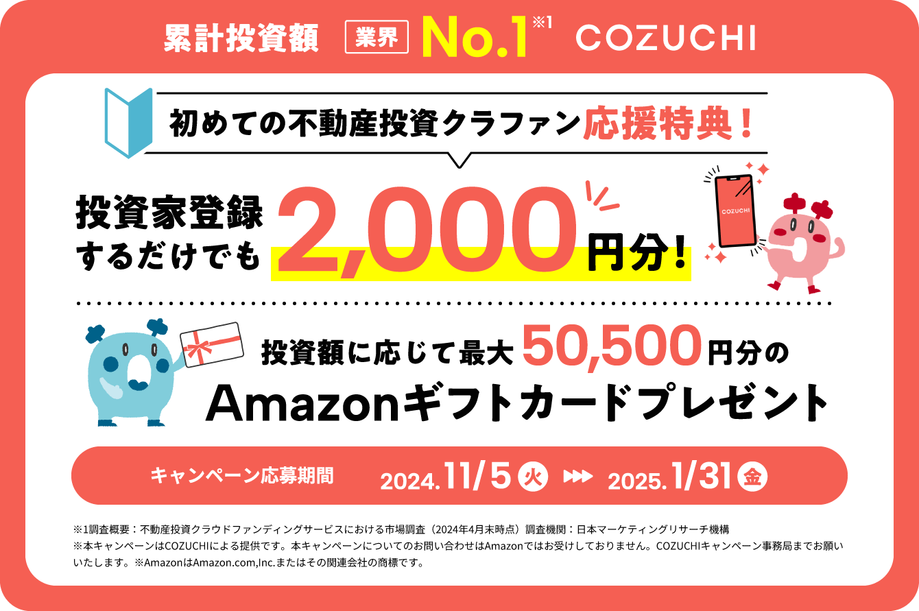 COZUCHIの評判はやばい？利用者のリアルな口コミや怪しい実態を調査 | 不動産競売流通協会（FKR）