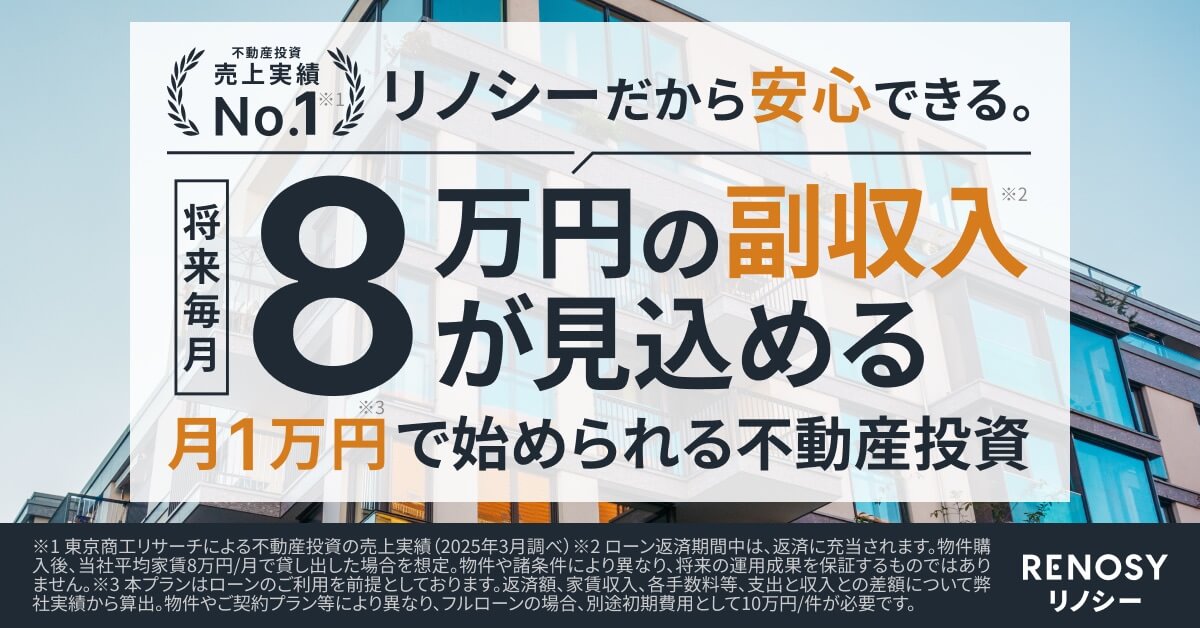 RENOSY（リノシー）に騙された・やばいという口コミは本当？サービスの特徴や評判を徹底解説 | 不動産競売流通協会（FKR）