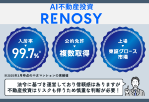 RENOSY（リノシー）に騙された・やばいという口コミは本当？サービスの特徴や評判を徹底解説 | 不動産競売流通協会（FKR）